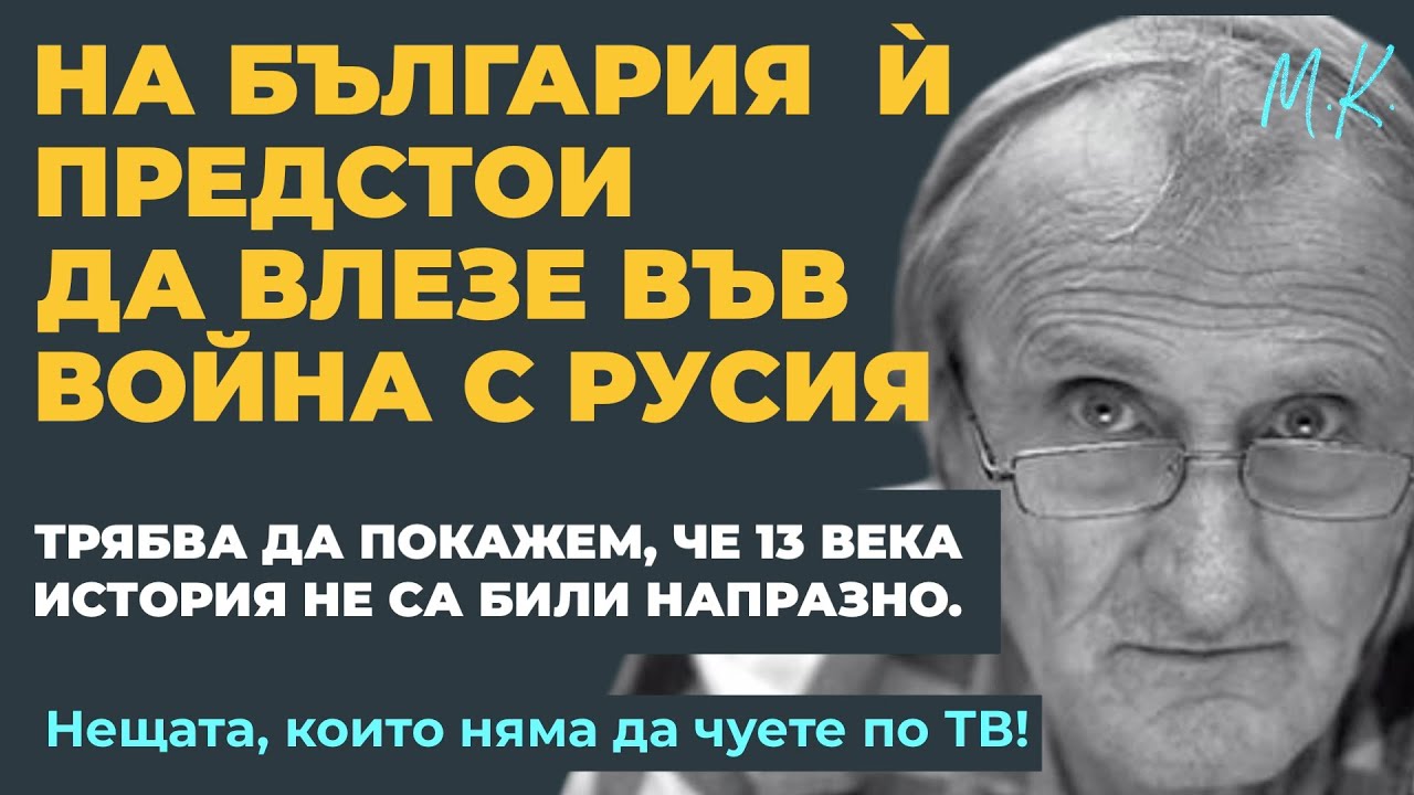 А дали сме готови да се затрием като нация и дали сме ОК да плюем на 13 века минало избирайки