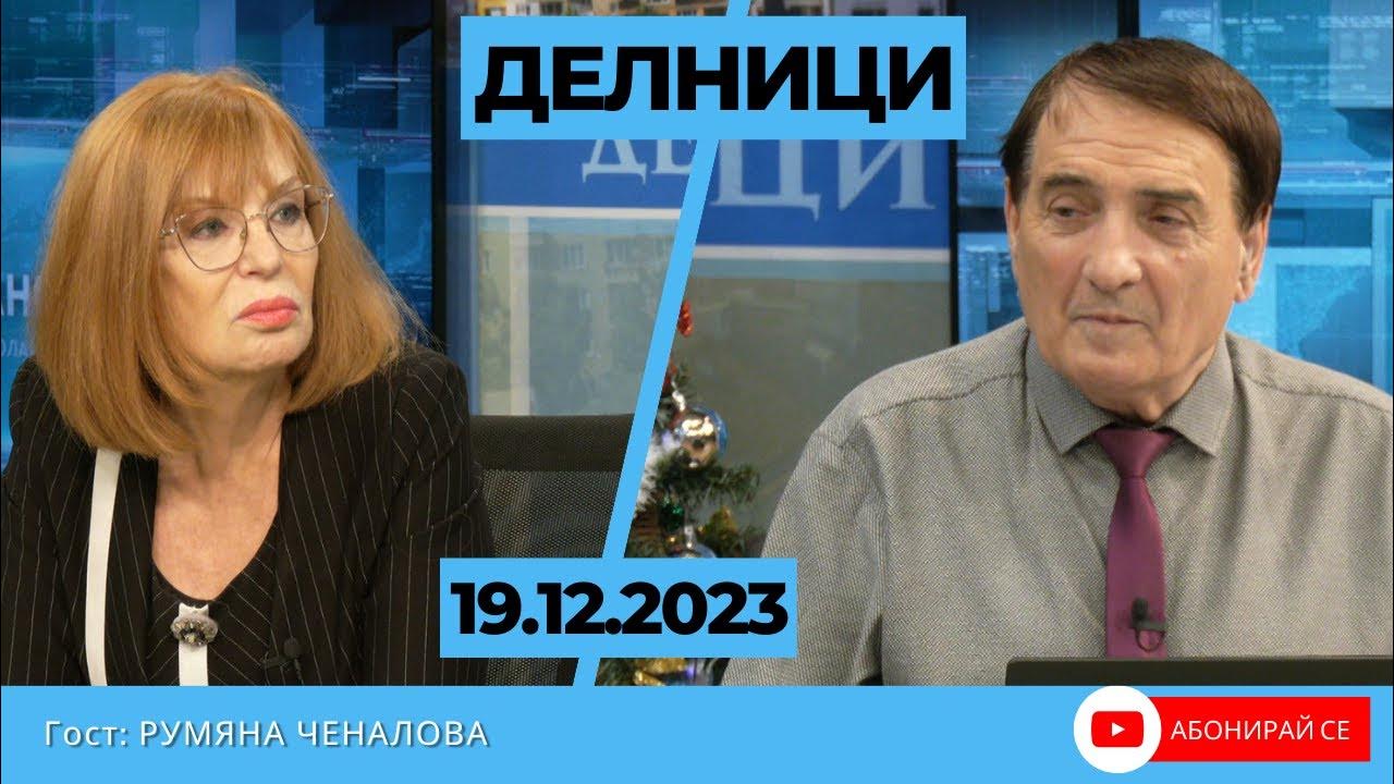 Румяна Ченалова: Съдът спира демонтажа на паметника, защото не е ясно ...