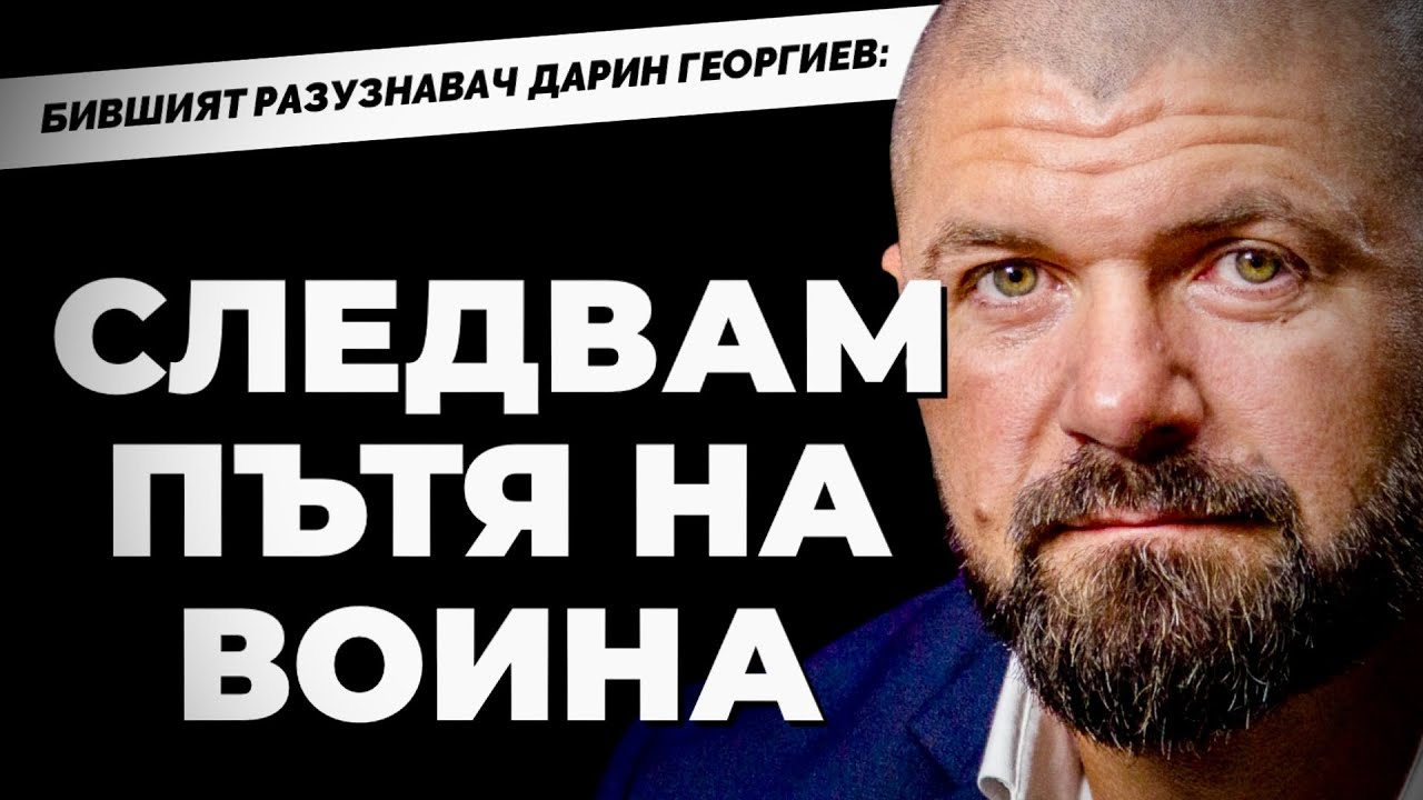 Екс-разузнавачът Дарин Георгиев, ПП Величие: Искат да обезлюдят Варна и ...