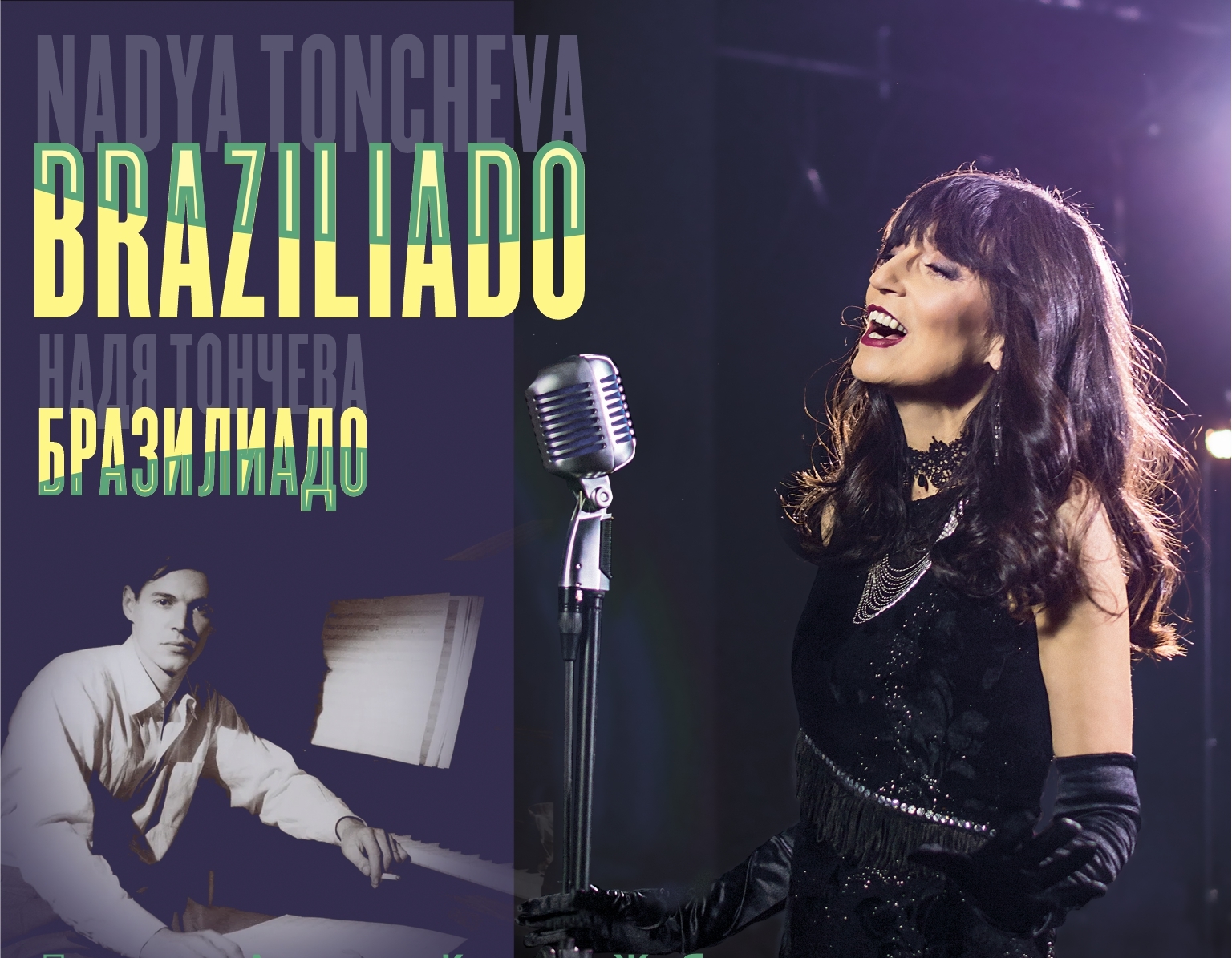 Sous le Ciel de Paris - Nadya Toncheva ft. Peter Koichev & Ljubomir ...